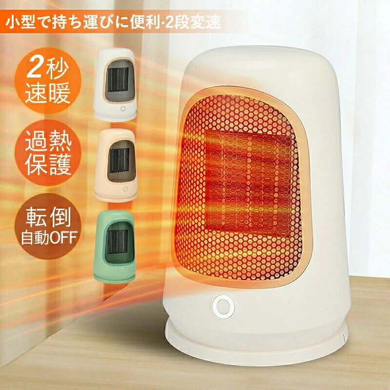 【商品詳細】 カラー：ホワイト、ピンク、グリーン パワー：低熱600W、高熱1200W シェル材料：難燃性PP、難燃性ナイロン 過熱保護：90℃過熱電源オフ 転倒オフ：対応可能 電源コード：1メートル 【使用範囲】 書斎 寝室 レストラン ...