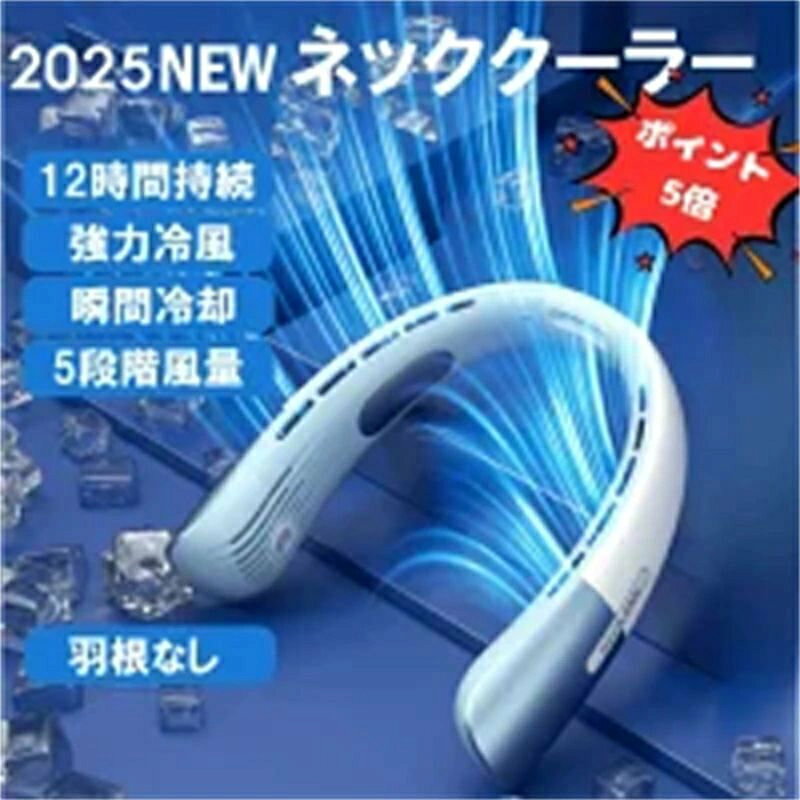 ●商品名：首掛け扇風機 ●型番 : S001　 ●製品カラー：ブルー、パープル ●本体重量：約284g ■【360度広域送風】自然に近い爽やかな風を5段階の風力で送風。 ■【長時間ワイヤレス】最大10時間稼働バッテリー。 ■【静音モーター】...