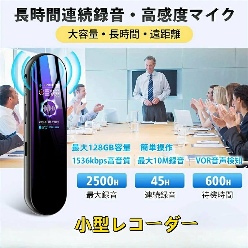 商品情報 【小型レコーダー・高機能便利録音】 レコーダーの録音ボタンをスライドだけで録音開始・保存ができる、高感度マイクを搭載され、ノイズ除去チップに備え、会議や相談など場合、スライドで起動されて、遠い距離でもはっきり録音できます。さらに、...