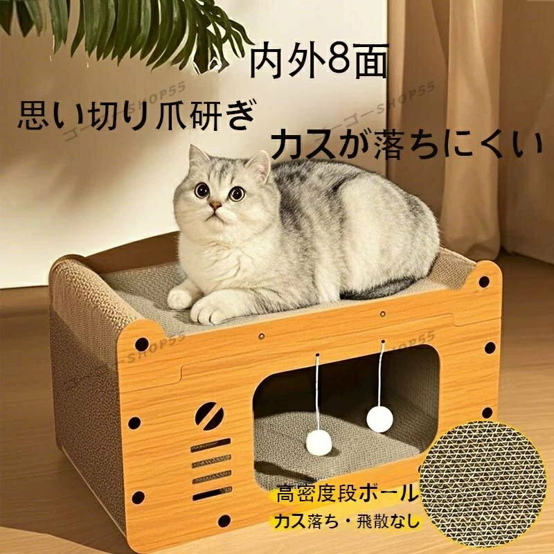 猫の本能を満たす「2in1スクラッチベッド」 いつも爪を研いだり、ゆっくり眠ったりする猫ちゃんのために、「スクラッチボード」と「猫ベッド」が一体化した商品です。 引っ掻いても形が崩れにくい高密度段ボールを使用しているので、長期間愛用できます...