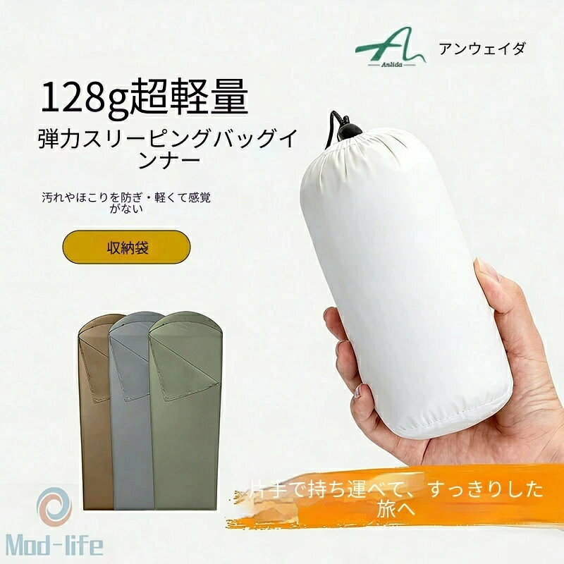 ■仕様 ・素材：ナイロン（表地・裏地共に） ・重量：約128g ・構造：マミー型（木乃伊式） ・サイズ：210×80×60cm ・対象：成人用 ・カラー：致遠ブルー、徒歩グリーン、グレーブラウン ・充填物：なし（薄手インナータイプ） ■ご使...