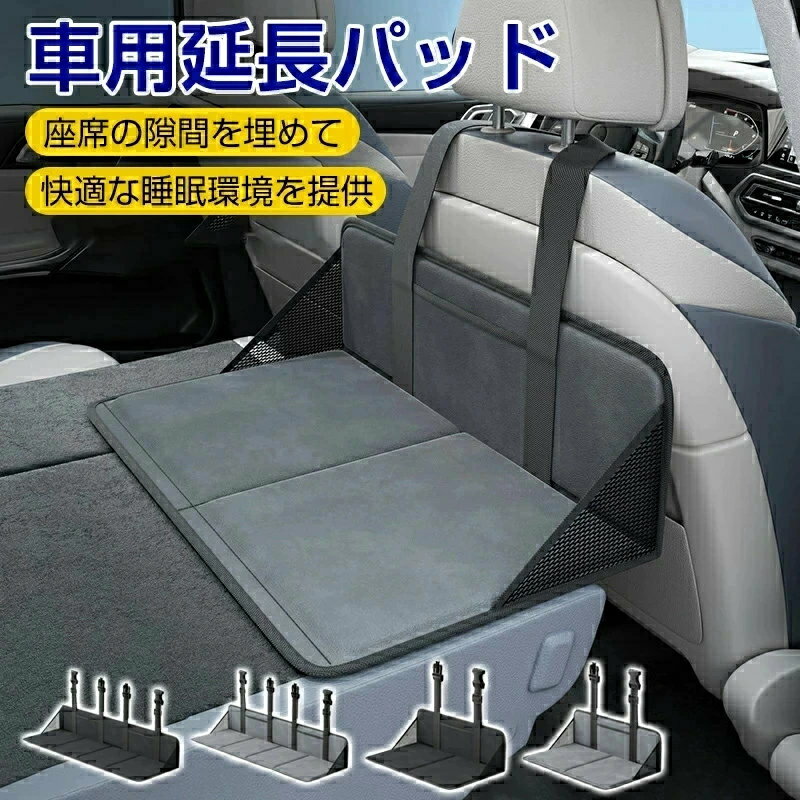商品のご紹介 商品名 車中泊マット 延長マット 拡張マット 車中泊 マット 後部 折りたたみ 後部座席マット アウトドア キャンプ 車載 車 折りたたみマット コンパクト収納 緊急 災害 グッズ 防災 カー用品 キャンプマット 後部座席 仮...