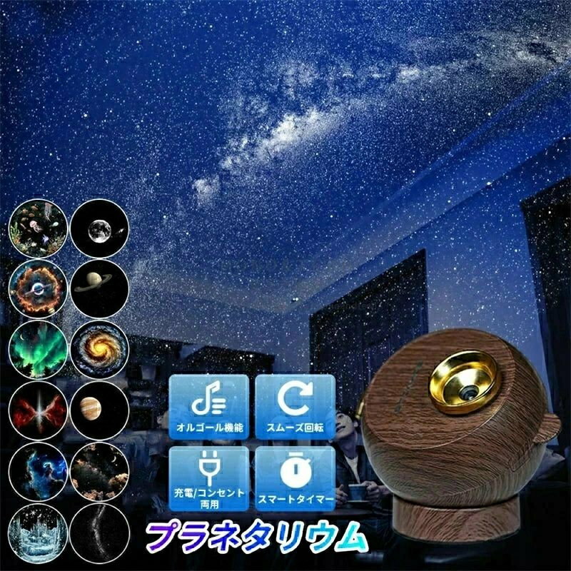 品名：星空家庭用プラネタリウム サイズ：100×110×100mm 材質：ABS樹脂/金属部品 電源：5V1A（急速充電不可） バッテリー：3.7V 1200mAhリチウム電池 カラー：ウォールナット調 ※【動画マニュアル付】：動画が必要な...
