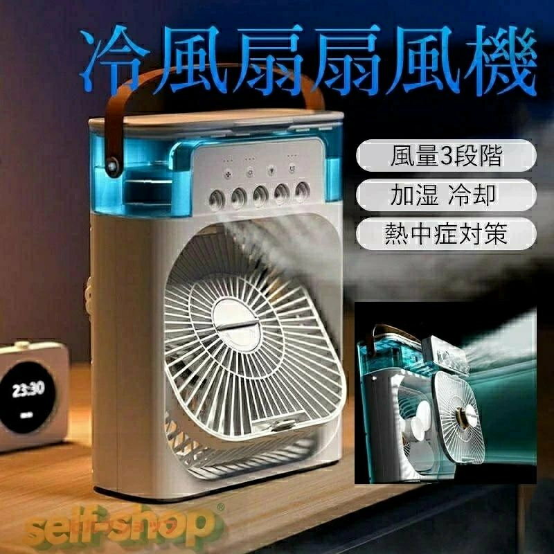 商品情報 商品情報 【キーワード】冷風扇 小型 冷風機 卓上 usb -10℃冷却＆超パワー 冷風扇風機 氷 涼しい UV除菌ライト 風量3段階 静音 タイマー LED 卓上扇風機 ハンディ 卓上クーラー ミニクーラー スポットクーラー 【...