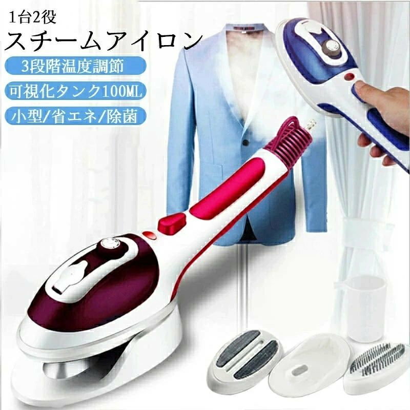【2in1 1台2役　ハンディアイロン　スチーム】 パワフルスチームでしわ伸ばし、持ち運び楽ちん＆扱いやすいスチーマー型ハンドアイロン。消臭効果やアレルギー対策など家中の布製品に嬉しい効果も！ ?【製品仕様】 サイズ(約)：W9×H10×L...