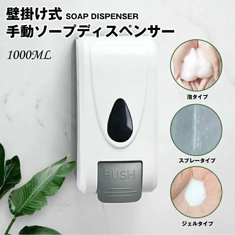 商品仕様： 商品名：壁掛け式ソープディスペンサー 素材：ABSプラスチック 容量：1000mL サイズ：約23.5 x 11 x 11cm / 9.4 x 4.3 x 4.3インチ 重量：500g タイプ：泡タイプ、スプレータイプ、ジェルタ...