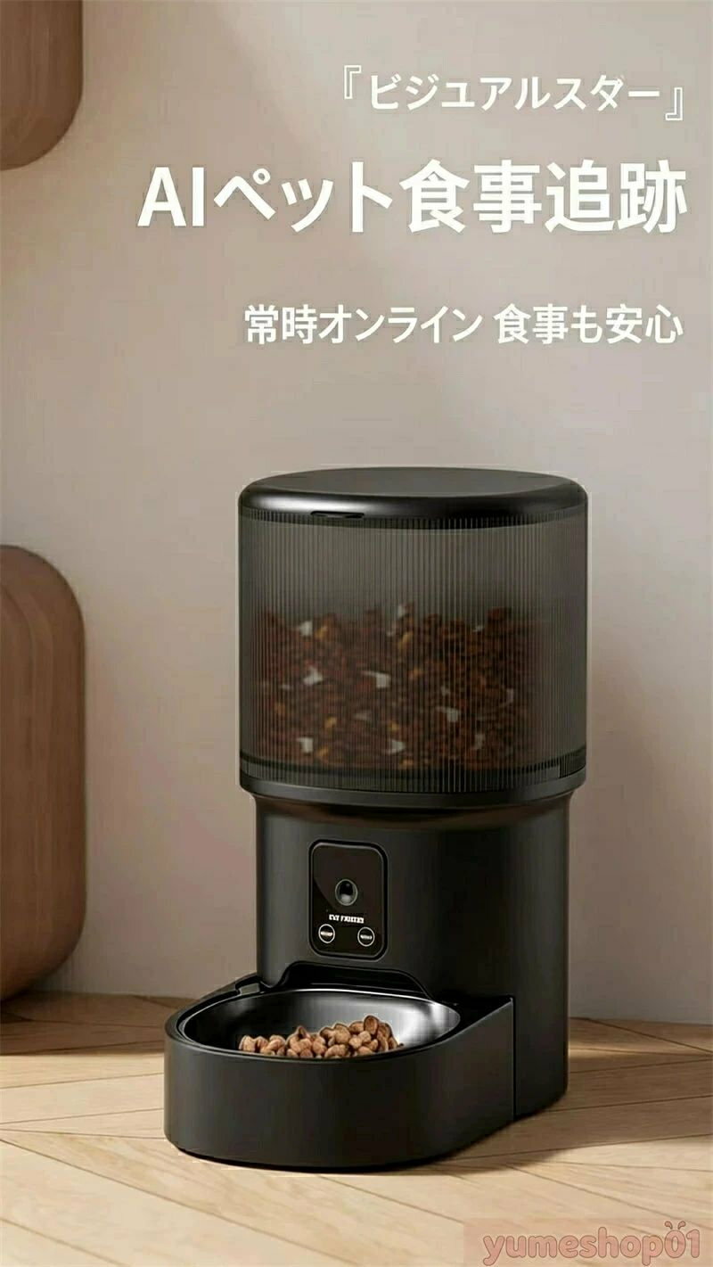 商品の特徴 ? 6種類のモデルから選べる ベーシックモデル：タイマー式給餌機能のみを搭載したエントリーモデル スマートWiFiモデル：APP遠隔操作で給餌時間・量を自由に設定 スマートWiFiモデル＋ステンレスボウル：遠隔操作と衛生的な食器...