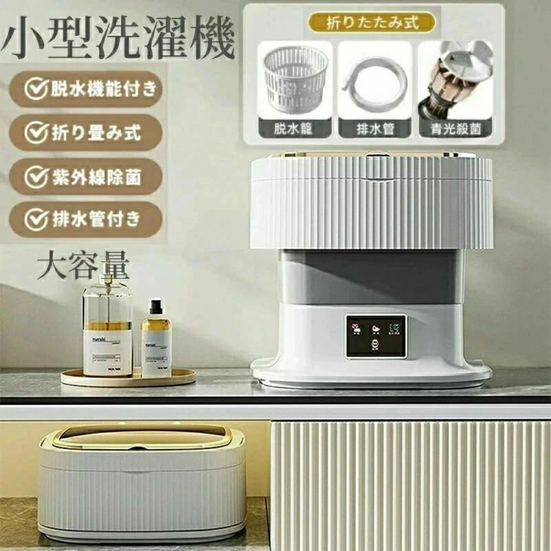 商品説明 【ポータブル洗濯機】ミニポータブル洗濯機は小型で軽量なので、持ち運びが簡単です。 ポータブル衣類洗濯機は、狭いスペースや外出先での生活に最適で、どこにいても洗濯できます。 当社の小型ポータブル洗濯機は狭いスペースに簡単に収納でき、...