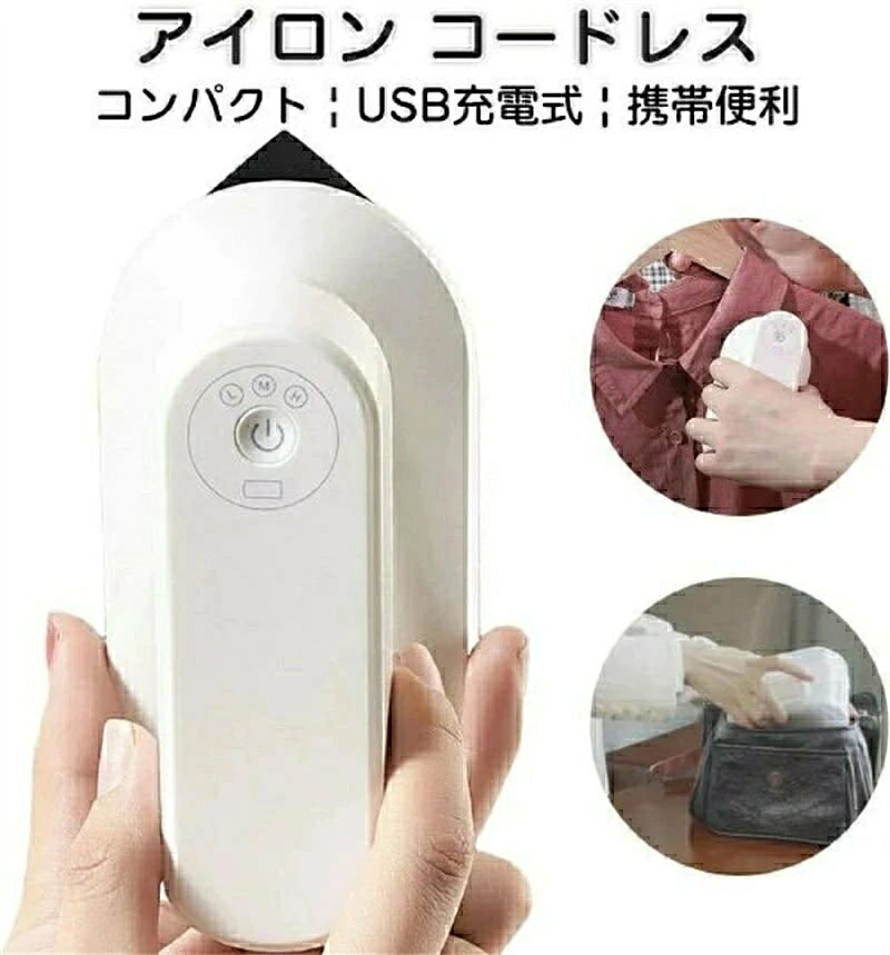 商品情報 商品名称 アイロン スチーム カラー： ホワイト 商品サイズ： 141x71x71mm 質量： 約345g 商品説明 充電式衣類アイロン機：ミニ小型衣類アイロン機、人間工学に基づいたデザイン、快適な手触り、USB充電、過熱自動電源...