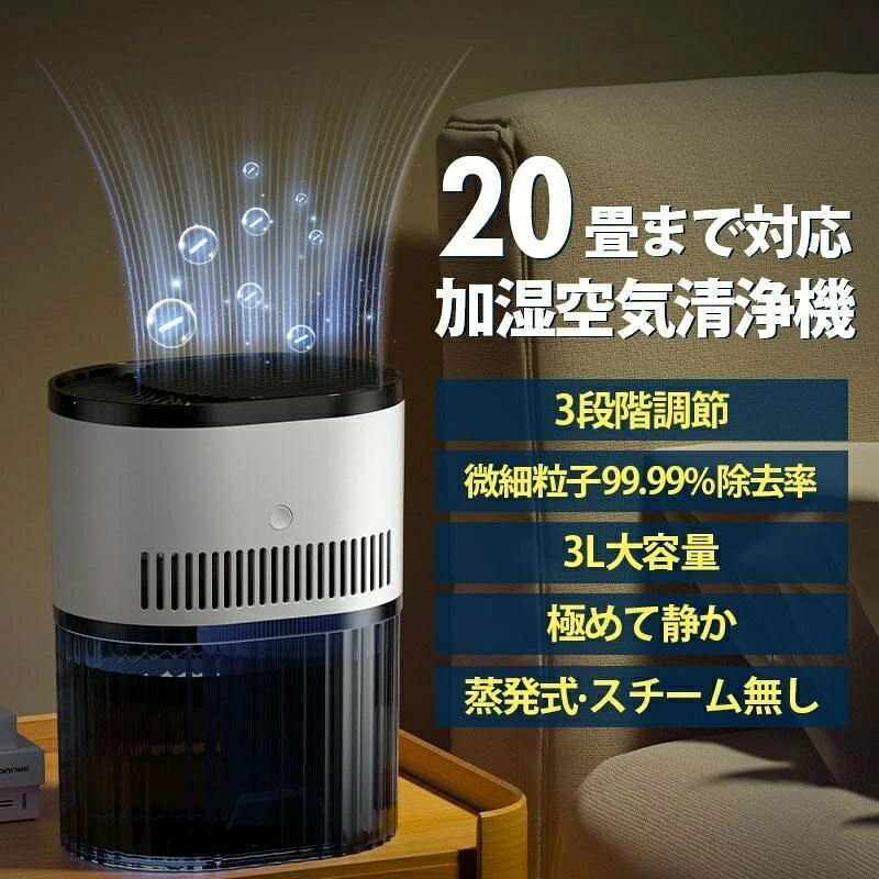商品情報 商品仕様商品名：加湿器 型番：EJ-JSQ101 電圧：5V/1A 消費電力：5W タンク容量：4L 本体重量：約1kg サイズ：140×190×250mm 適用床面積：約18〜25畳 加湿量：最大300ml/h カラー：ホワイト...