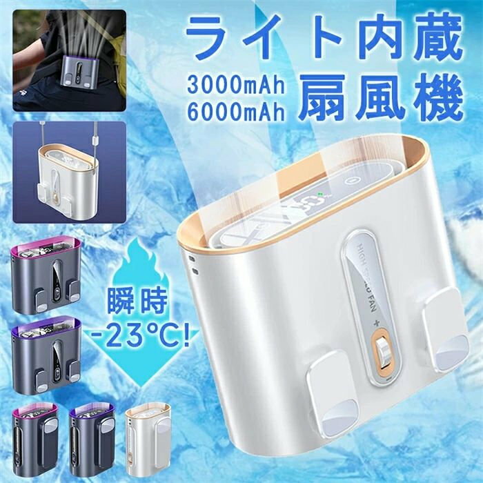 強力な冷凍性能 高度な冷却原理を採用し 1秒で全身を急速に冷却することができ 最低温度は摂氏度まで デュダブルダクトシステムを搭載し 左右に冷たい風を吹き出し 効果的に屋外の暑い天候を解決し 快適で涼しい感覚をもたらす インテリジェント温度...