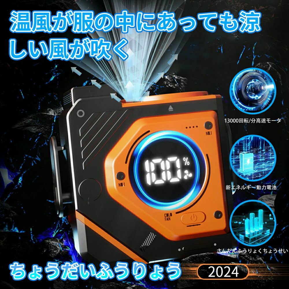 商品情報仕様重さ：約297g 素材：ABS樹脂、アルミニウム 電池容量：5500/9800mAh 風量：3段階 サイズ：約220*203*55mm 電池充電時間：約3〜5時間注意事項※充電中のご使用は不可です。 ※電池を保護するために、長時...
