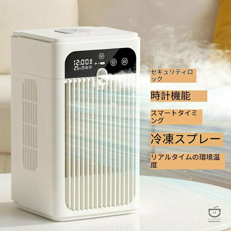 【楽天市場】2026 年新型 氷霧冷風機 充電・AC 両用 卓上ミニ冷風扇 静音ブラシレスモーター タイマー付き 夏用冷却デバイス 商品コンセプト 2026 年最新モデルの氷霧式急速冷却冷風機で、卓上・室内・屋外問わず使えるマルチシーン対応...