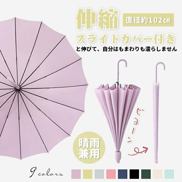 商品内容：伸縮スライドカバー付き傘サイズ：直径約120cm、全長約88cm素材：ナイロン、コットン、プラスチック重さ 8本の重さ：478g16本の重さ：500gカラー：商品ページ参照商品特徴：1．ハンドル：puレザーで柔らかい2．金具がゴー...