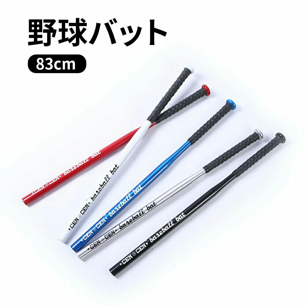 商品スペック 商品特徴野球バット トレーニングバット 練習 ベースボールバット 硬式バット 実打可能 ソフトボール バッティング 練習用バット 大人用 32インチ プレゼント スポーツ 強度と打感の良さを兼ね備えた練習は金属バットで。 野球...