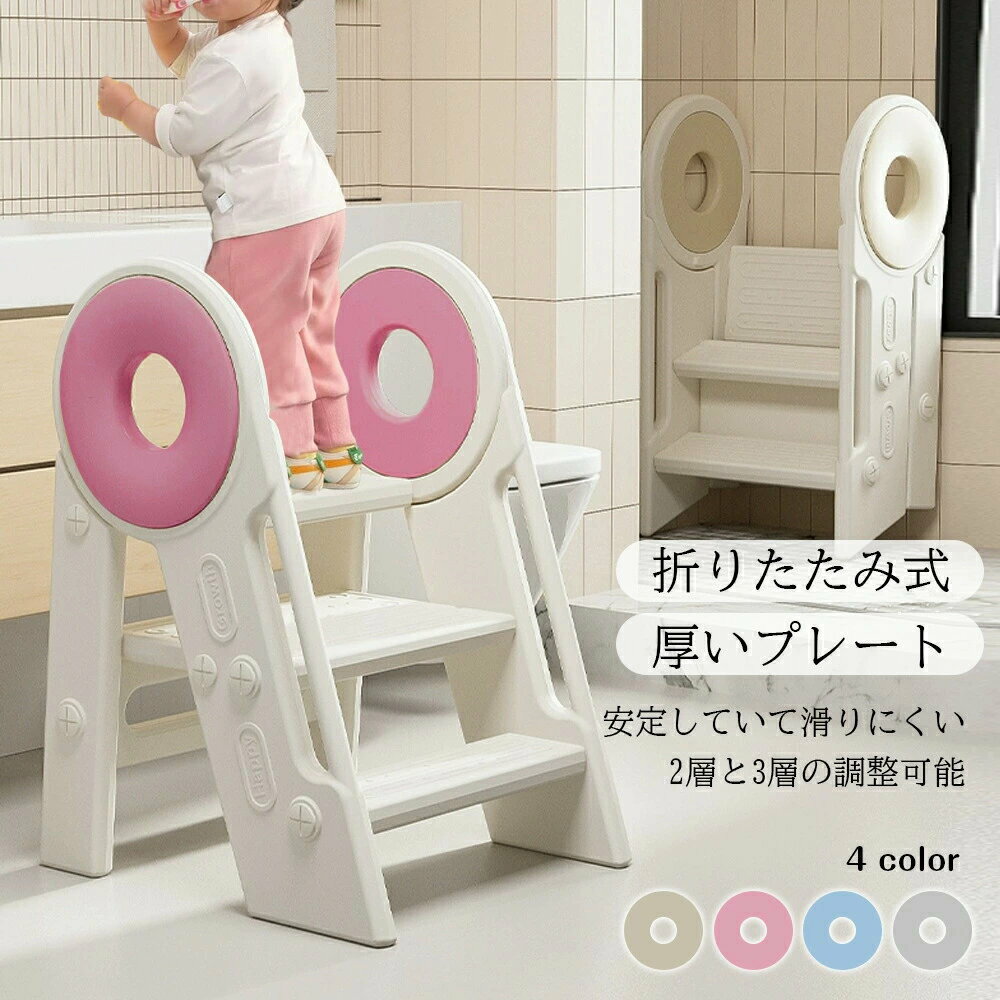踏み台 キッズ踏み台 はしこ 脚立 梯子 コンパクト 折りたたみ 収納 子供用ステップ キッズステップ台 子ども 2段 おしゃれ 幼児 キッズ 子供 足置き台 子供用 キッズ用 キッズステップ こども キッズふみ台 トイレ 手洗い 玄関 庭...