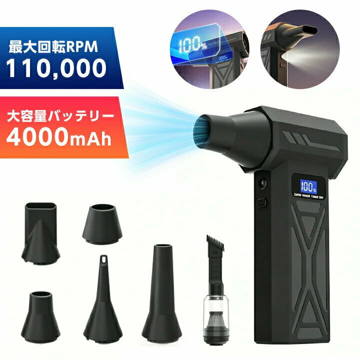 商品詳細製品仕様サイズ：6×13.5cm バッテリー容量：4000mAh 最大回転数：110000RPM特徴 110000RPMハイパワー送風 最大110000RPMの高速回転で強力な風を生み出し、キーボードやPC内部、車内の細かなホコリも...