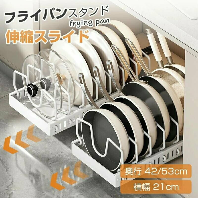 商品名引出し式 伸縮フライパンスタンド