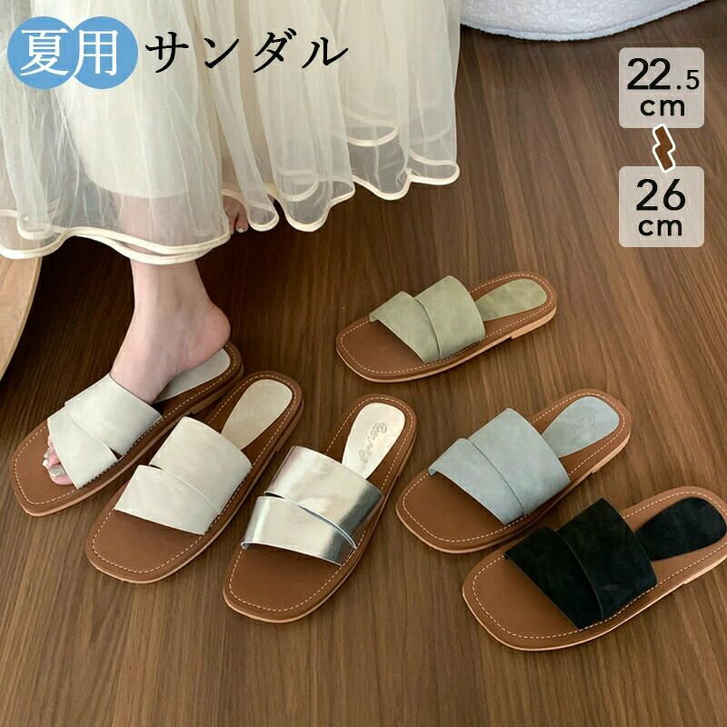 サンダル 履きやすい 柔らか スクエアトゥ フラットサンダル レディース 痛くない ぺたんこ ミュール かかとなし オフィスサンダル リゾート 靴 メール便 22.5/23/23.5/24/24.5/25cm22.5 23 23.5 24 ...