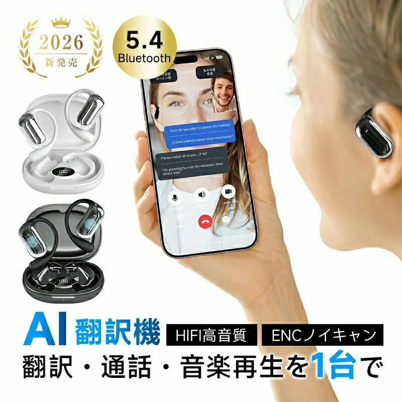 製品説明【AIで世界が広がる喜びを体験】新登場のワイヤレスイヤホンタイプのAI翻訳機を紹介!!ビジネス、海外旅行など外国語を話せたらという場面で気軽に使え、瞬時に翻訳ができるため会話が可能となるデバイスです。語学学習リスニング、発音チェック...