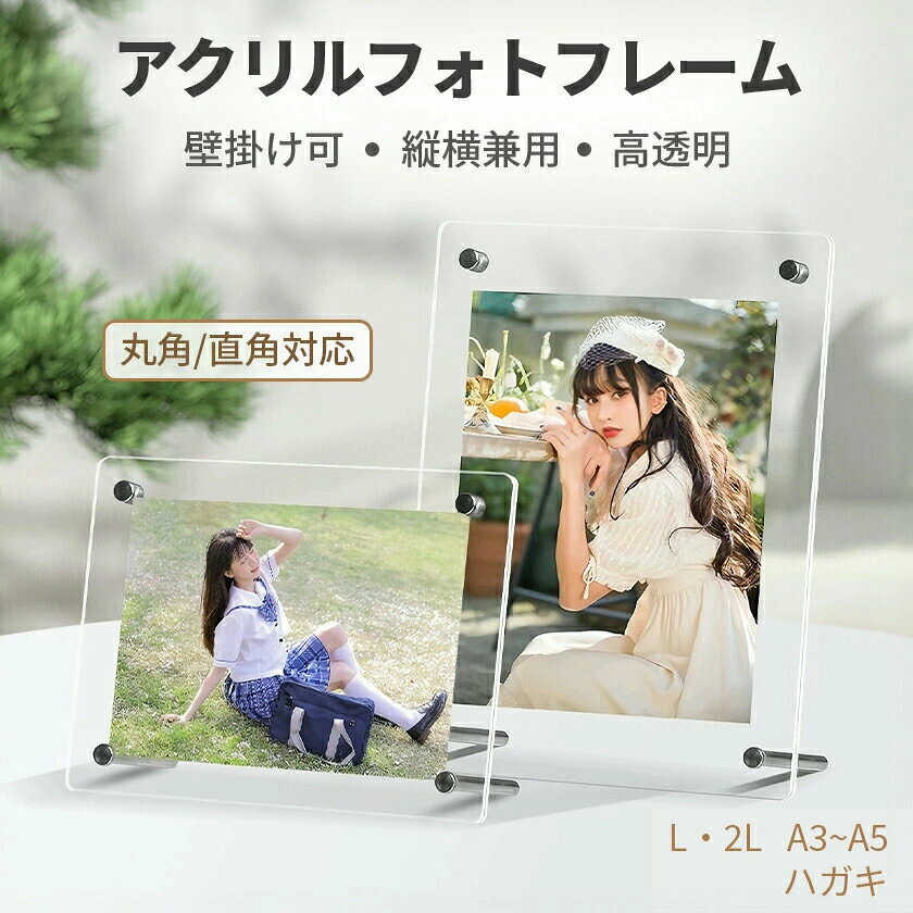 商品仕様 このアクリルフォトフレームは、ポストカードフレームとしての可愛らしさから、A4/A3サイズの賞状を収める 「賞状額縁」 としての格式まで、一枚でこなすマルチプレイヤー。高透明クリア素材が、思い出や栄光を主役にします。 1. 選べる...
