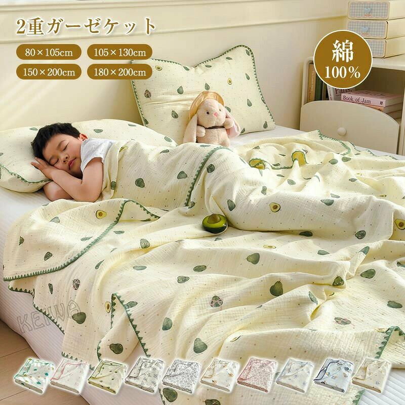 素材 綿100％サイズ 80×105cm 105×130cm 150×200cm 180×200cm商品説明 かわいい、2重ガーゼケットです。 綿100％のガーゼ素材で通気性発汗性に優れた ふんわり柔らかく、とても肌触りの良いダブルガーゼケ...