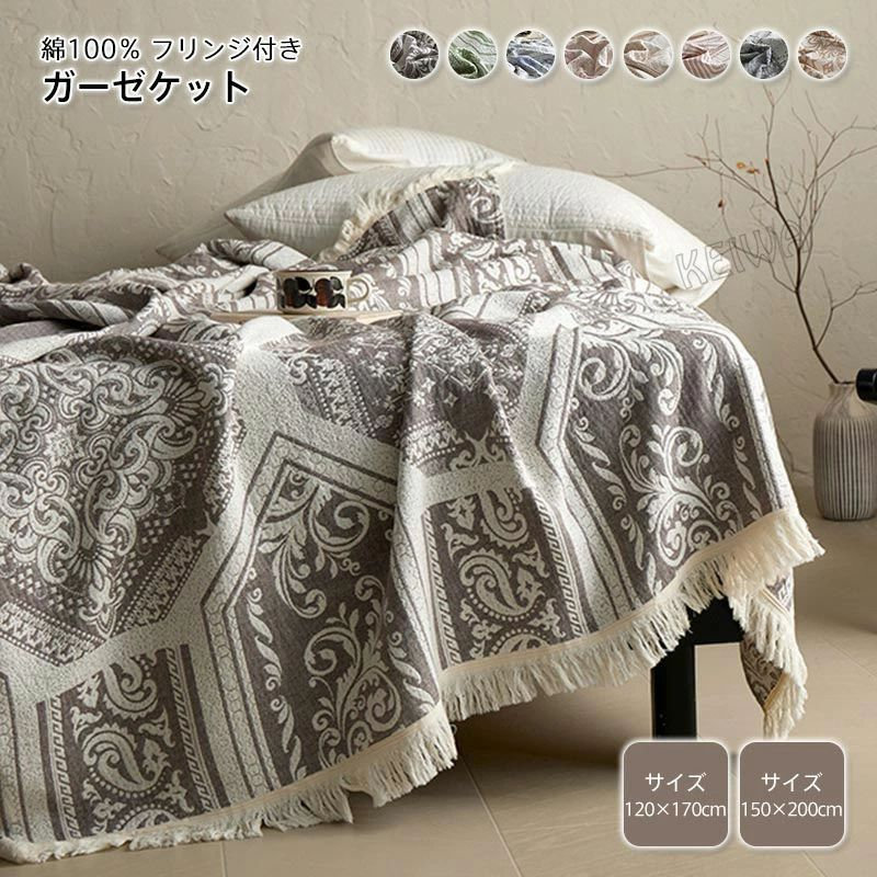 素材 綿100％サイズ 120x170cm 150x200cm商品説明 フリンジが付いたガーゼブランケット新登場 天然コットン100％を使用、吸湿性と通気性に優れ、暑い季節に汗をかいてもすぐに汗を吸収し、発散してくれるのでサラサラと快適です...