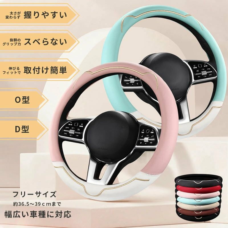 商品説明ドライブを楽しく快適にする 女性が喜ぶデザインのハンドルカバー カバーを付けることで握りが太くなりフィット感UP！ やさしい握り心地で長時間の運転も疲れにくい 表生地は抗菌防臭加工済みで、いつも清潔さをキープすることができます。内容...