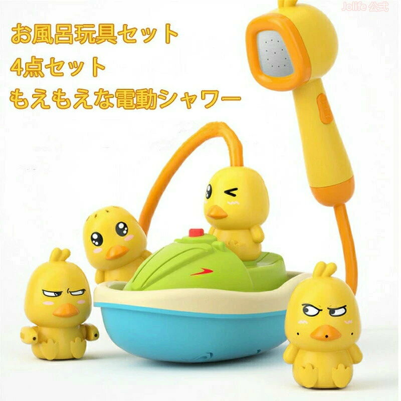 商品説明【楽しく夢中で遊べるアヒルのお風呂おもちゃ】 1,バスタブのタイムを楽しめるお風呂セット：取り換えられるアヒルのお風呂用おもちゃ4点セット。四つのアヒルの水が噴き出るデザインが異なっており、この設計で、あなたのお子様をおふるの時間を...