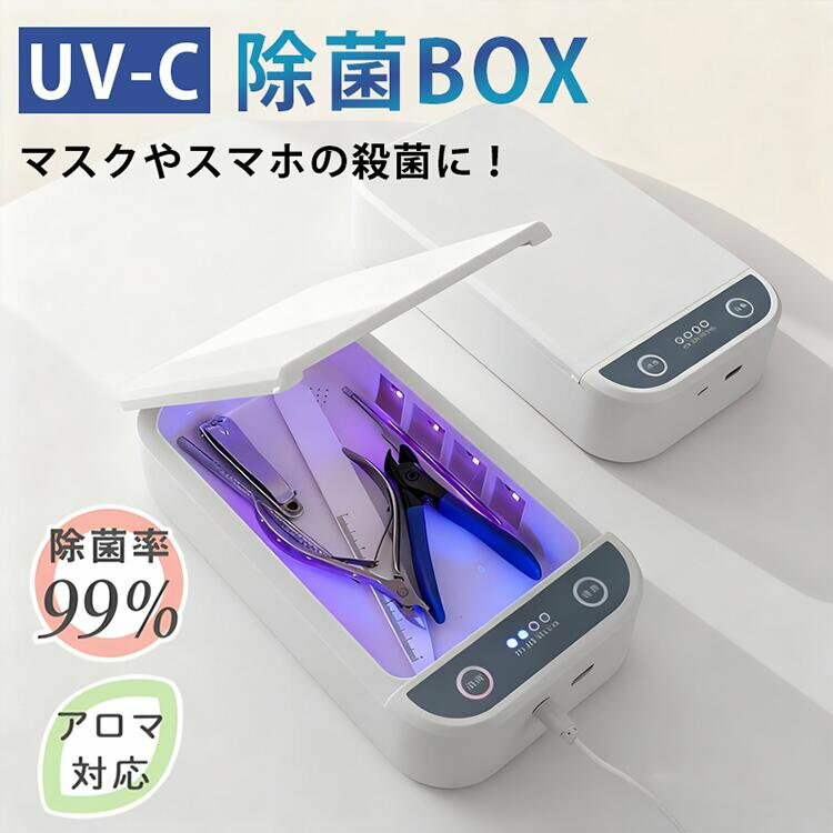 【UV除菌+ワイヤレス充電】スマホマスク除菌ボックス 紫外線で99.9%の細菌を除去、同時にQI充電もできる多機能ケース 【99.9%除菌効果】UV紫外線でウイルス細菌を徹底除去 スマートフォンやマスクなど、日常品の除菌に効果的 【QIワイ...