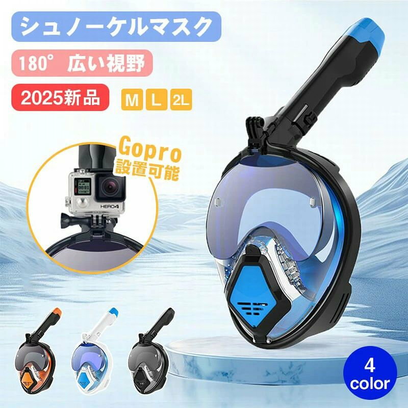 商品 特徴 ロからも鼻からも呼吸が可能 シュノーゲル初心者でもストレスがなく自然の偉大さを体感できるアイテムがこのフルフエイス型です。 水中でいながら、息苦しさがな毎日常の呼吸のままでシュノーゲリングが可能となりました。 初心者や子供、鼻の...