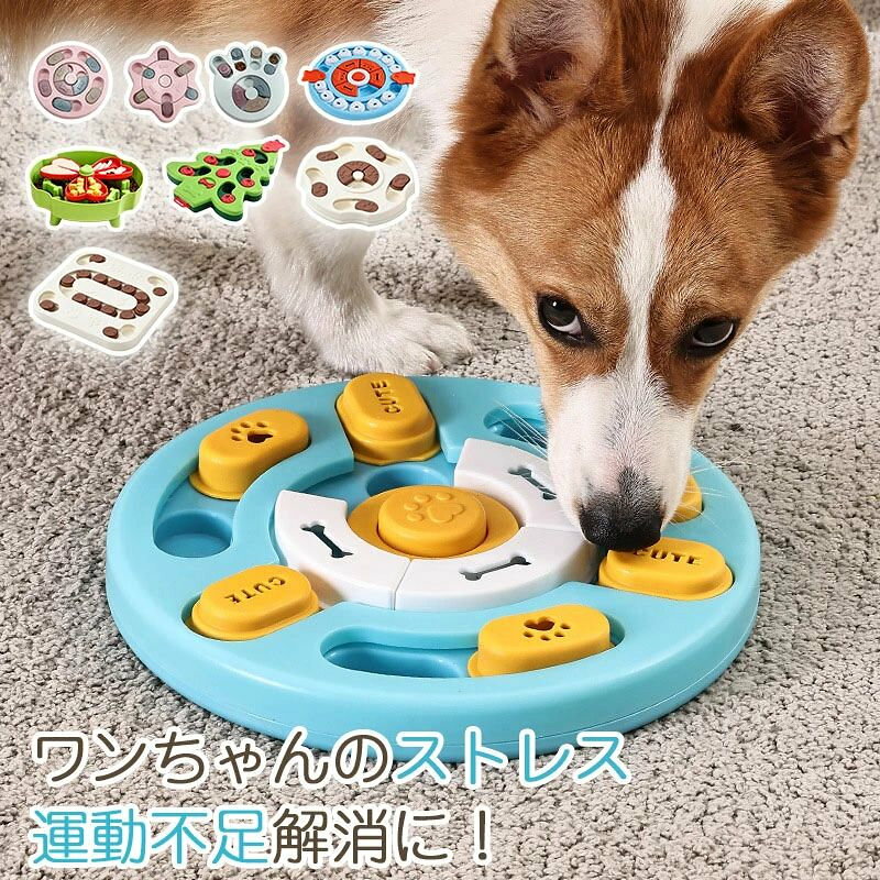 フードボウル ノーズワーク 知育トイ 知育玩具 犬の おもちゃ オモチャ 犬 イヌ ペット用 早食い 早食い防止 スローフード フードボール おやつボール トリーツ ゲーム 餌入れ 小型犬 中型犬 しつけ 認知症 防止 トレーニング 訓練 ...