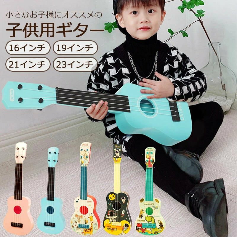 子供用 ギター ギター 子供 ミニ ウクレレ おもちゃ ギター 初心者 子供 ギター おもちゃ 知育玩具 楽器玩具 子供の日 誕生日 プレゼント ギフト おもしろい 新年 ウクレレ 玩具 子供の誕生日 プレゼント 初心者モデル 楽器 持ち運...