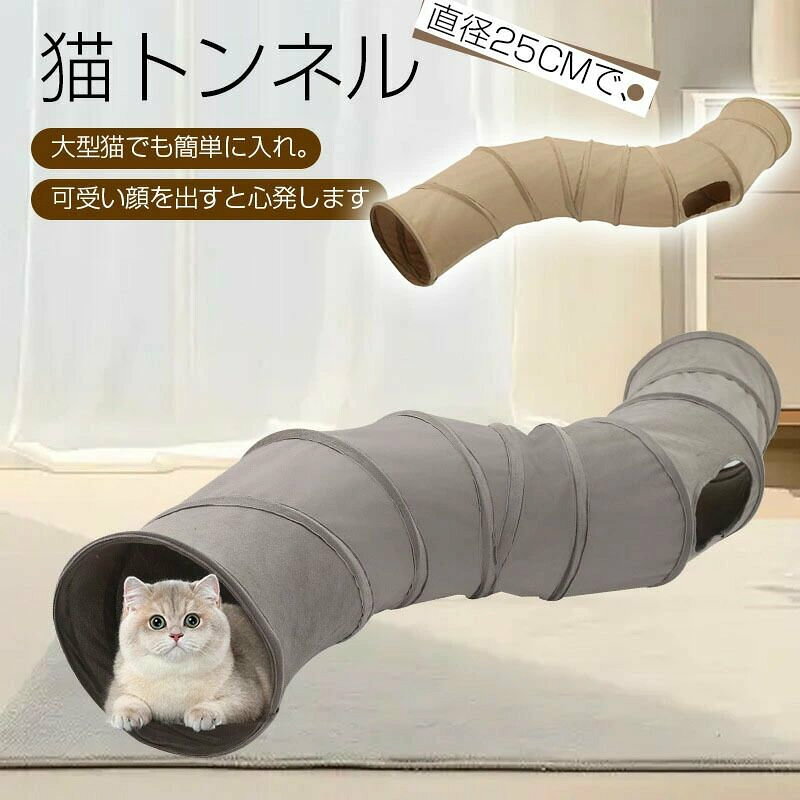 キャットトンネル 猫トンネル ペットのおもちゃ セームかわプレイトンネル おもちゃ付き キャットおもちゃ 折りたたみ式 スエード グレー 長い Sサイズ 直径25cm 長さ132cm猫用トンネル キャットトンネル キャットテント 猫 おもち...