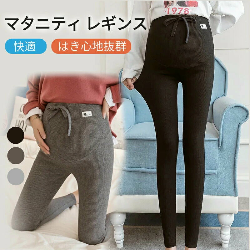 商品説明商品名 マタニティレギンス リブ素材 スパッツ 妊婦用 大きいサイズ おしゃれ 可愛い 伸縮性抜群 ウエスト調整可能 夏用 冬用 春秋対応 部屋着 柔らかく薄手 綿 妊婦 マタニティパンツ 無地サイズ M 着丈 97cm ヒップ 6...