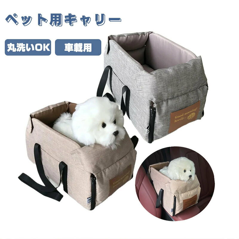 商品説明 商品について サイズ：詳細はサイズ画像をご参照ください 素材：オックスフォード セット内容：商品本体のみ 生産国：中国 ペット用ドライブボックスは、愛犬や愛猫と一緒に快適なドライブを楽しむためのアイテムです。車内でペットが隣にいる...