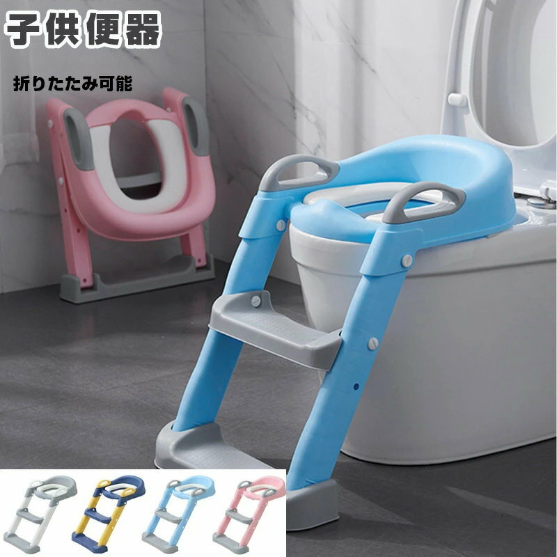 商品詳細 商品説明 お子様のトイレトレーニングに♪ 自分で登って、自分で座れるので、1人でトイレに行けるようにサポートします。 ご家庭のトイレで使えるので、大人用トイレへの移行もスムーズに！ おまるよりも、掃除や後処理が楽なメリットがありま...