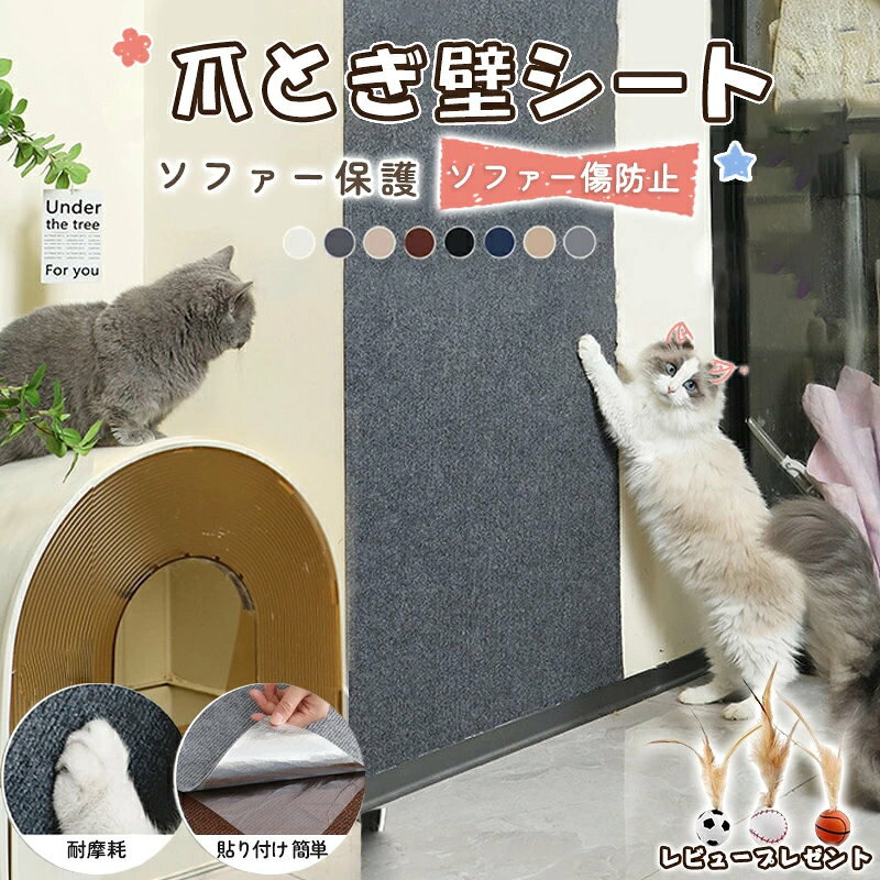 商品説明 商品仕様 商品名：猫爪とぎシート 材質：ポリエステル繊維 サイズ：30*100cm/40*100cm/60*100cm 【多機能】 ■ソファーやベッドなどの家具を保護できます。 ■壁に貼り、高所に上らせることができます。 ■床に貼...