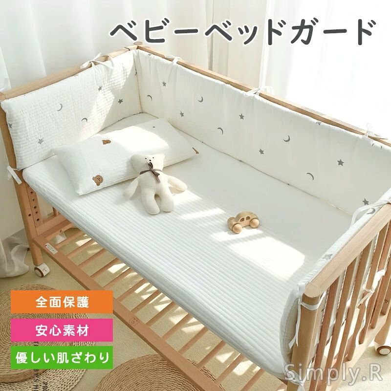 babybed1.Simply.R 商品説明 商品仕様 商品名：ベッドガード サイズ：60cm，120cm，200cm，240cm 発送・在庫について 【発送について】 ●土日・祝日は休業日とさせて頂いております。 ●弊店は発送時間の指定を...