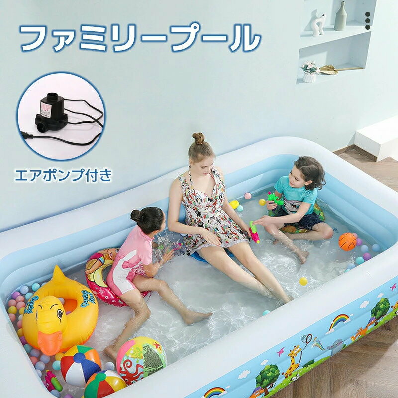 fan37.Simply.R 商品説明 商品仕様 商品名：ファミリープール 材質：PVC サイズ： ・外径サイズ：260*165*42cm ・内径サイズ：210*115*42cm 発送・在庫について 【発送について】 ●土日・祝日は休業日と...