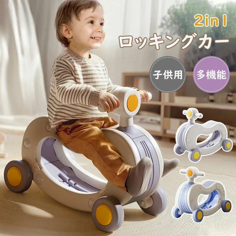 kuruma.Simply.R 商品説明 カラー 商品名：多機能ロッキングカー 材質：BPA カラー：ブルー・グレー ロッキングホースサイズ：53*45*20.5cm ロッキングカーサイズ：54.5*47*28cm 部品：ネジ*4、ナット*...