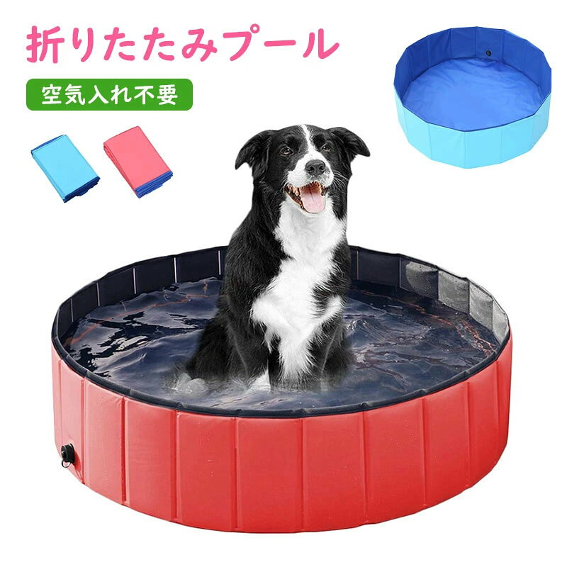 fan47.Simply.R 商品説明 商品仕様 商品名：折り畳みプール 素材：PVC複合素材 適用対象：大中小型犬、猫などのペットだけでなくベビーたちにも適用です。 発送・在庫について 【発送について】 ●土日・祝日は休業日とさせて頂いて...