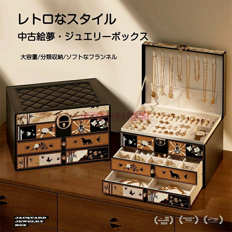 ジュエリーケース 商品説明 3 段式の大容量デザインで、ピアス、イヤリング、ネックレス、指輪など様々なアクセサリーをまとめて収納できます。 マグネット式の開閉なので、開け閉めが簡単でしっかり閉まります。天窓付きなので、中身を一目で確認可能で...