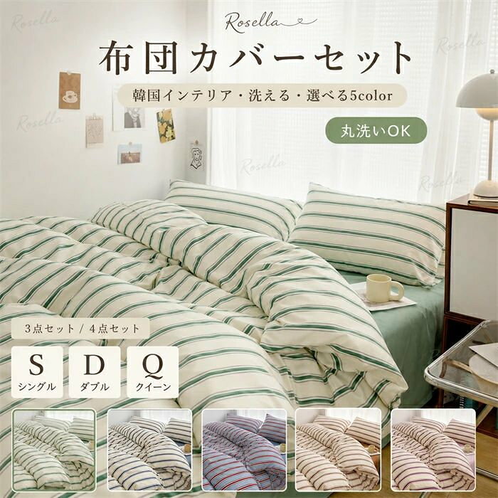 セット内容 ✽.*꙳ 1.枕カバー ・シングルx1 ・ダブル/クイーンx2 2.シーツx1（マットレス・敷布団兼用） 3.掛け布団力バーx1 「記載のないアクセサリー　小物等は付属しません」 素材 ✽...
