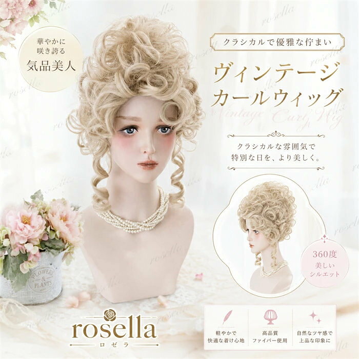 セット内容 ✽.*꙳ ウィッグ/ヘアネット【※こちらの商品は、個人差等ございますので、商品ご到着後、お客様ご自身より手くしやカット等多少の調節が必要な場合もございます。】「記載のないアクセサリー　小物等は付属しま...