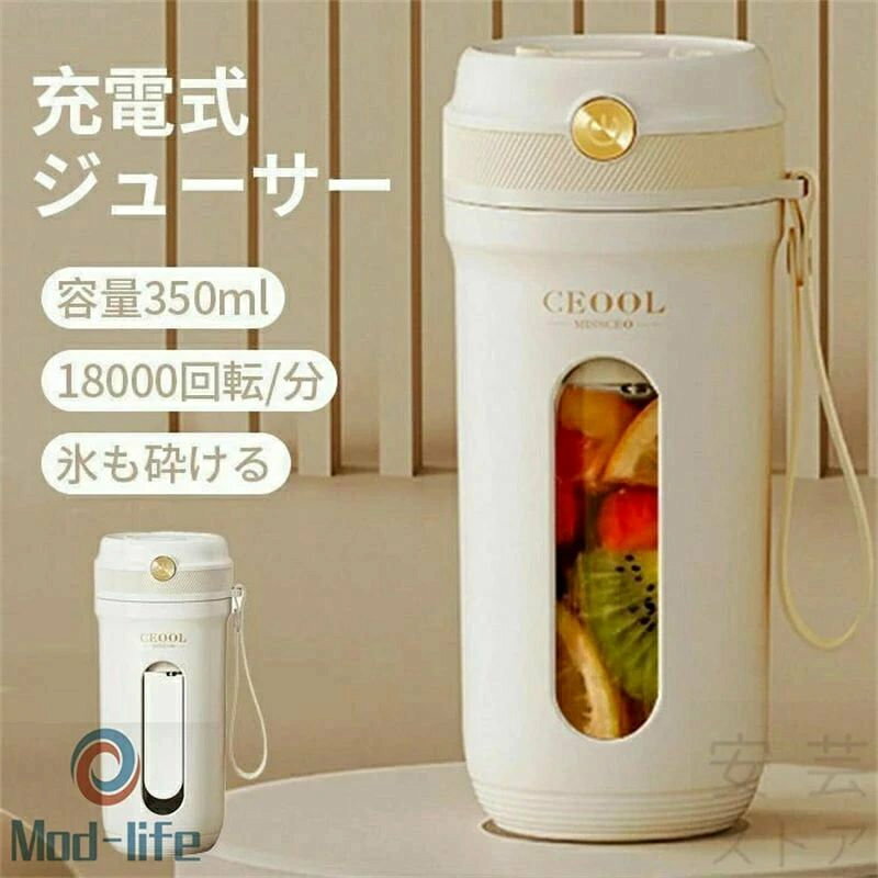 ITEM INFORMATION 商品名ミキサー 充電式 コンパクト USB充電 350ml コードレス ポータブルミキサー 小型 スムージー ジュース ジューサー ブレンダー 洗える 持ち運び アウトドア オフィス ジム プロテイン 軽量...