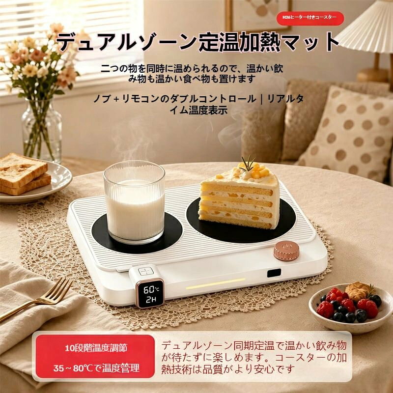 毎日の食事やティータイムを快適にする H26 デュアルゾーンカップウォーマーです。 誕生日、記念日、季節のイベントや歳暮など、様々な節目の贈り物としても大変人気を集めています。 2 つの保温エリアを備えているため、コーヒーや紅茶などの飲み物...