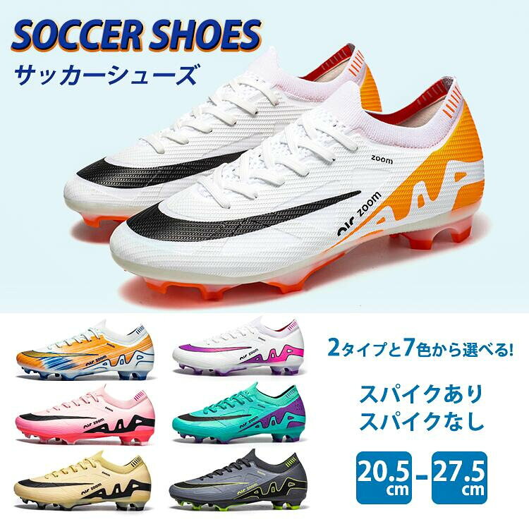内容 サッカーシューズ カラー展開 ホワイトオレンジ ホワイトローズピンク グリーン グレーグリーン ブルーグリーン ピンク ベージュブラック サイズ展開 20.5cm -27.5cm 素材 PU TPU ゴム 注意事項 　　　　 商品写真...