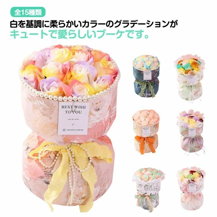 【全15種類】ソープフラワーと言えば、生花のように色鮮やかななイメージが多いですが、パステルカラーのソープフラワーブーケ、出来ました。白を基調に柔らかいカラーのグラデーションがキュートで愛らしいブーケです。優しいカラーの和紙とお花のまわりに...