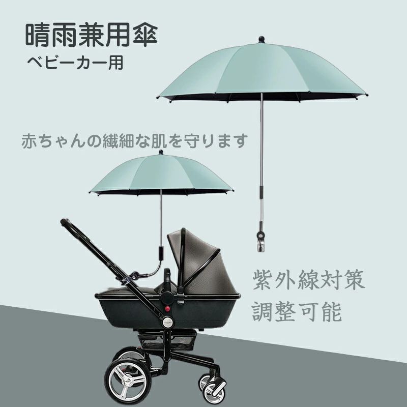 商品情報 商品名 ベビーカー用傘 仕様 ■素材:ポリウレタン、アルミニウム合金 ■セット内容：傘のみ ■サイズ：85cm ■重　量：約0.3kg お勧めのポイント ■熱中症・紫外線対策 遮光率アップ！紫外線から赤ちゃんの繊細な肌を守ってくれ...